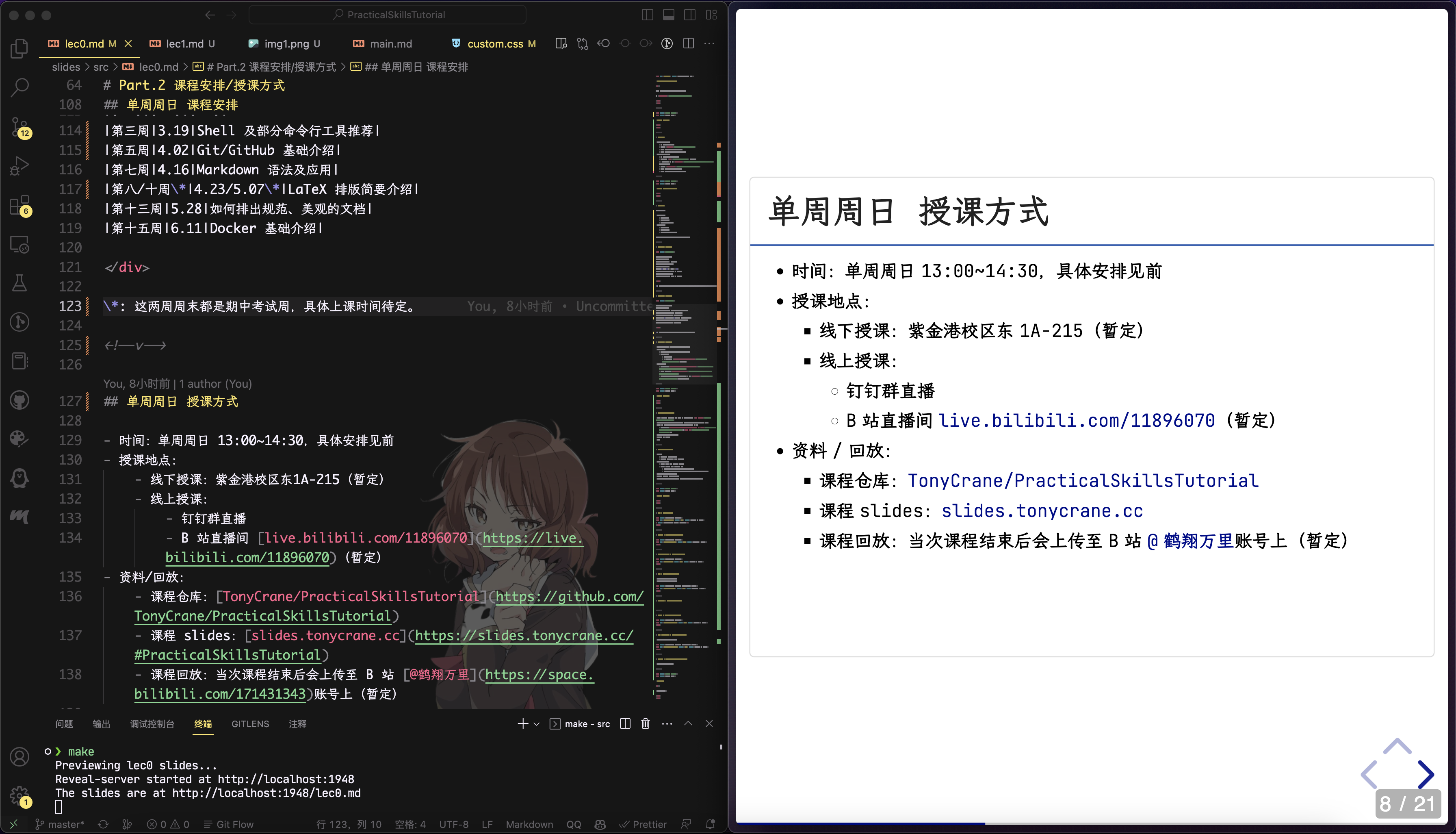 lec0 - 2023秋冬实用技能拾遗
